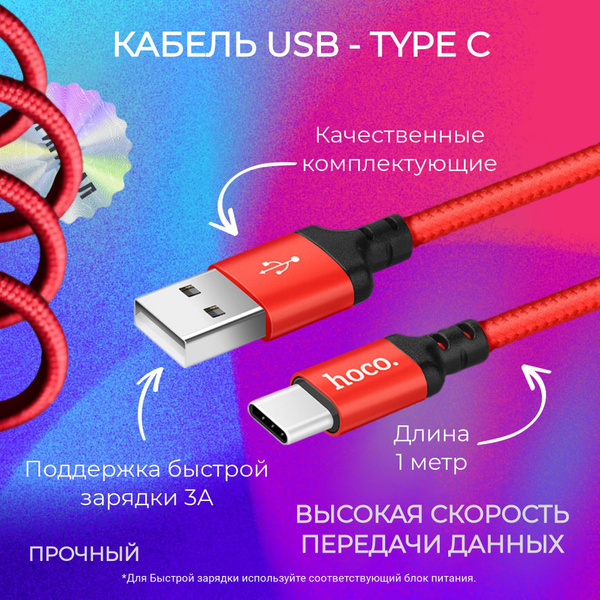 Кабель USB Type-C hoco кабельx1412_USB Type-C - купить по низкой цене в ...