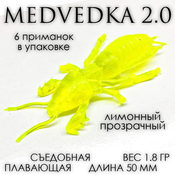 Мягкая приманка Medvedka 2" 5 см 1,8 гр лимон 6 шт. - купить по ...