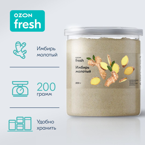Имбирь сушеный Ozon fresh, молотый, натуральный, 200 г - купить с доставкой по выгодным ценам в ...