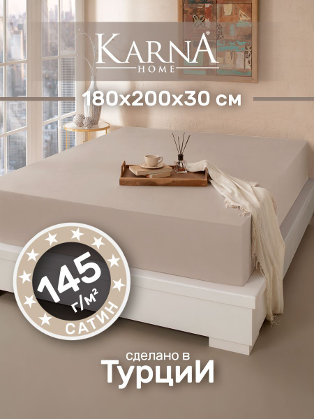 Простыня Karna CLASSIC, 180x200, светло-коричневый купить по низкой ...