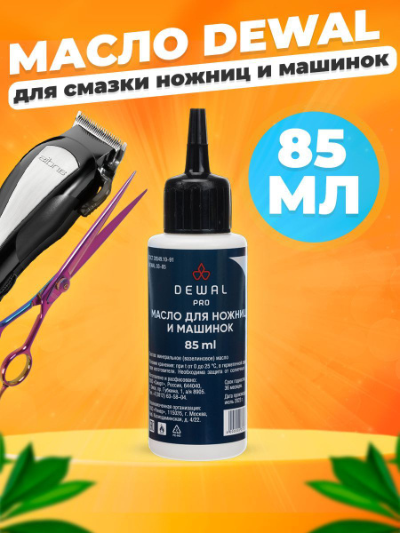 Масло DEWAL для ножниц и машинок 85 мл - купить с доставкой по выгодным ...