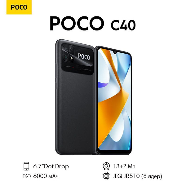 Смартфон Poco C40 - купить по выгодной цене в интернет-магазине OZON ...
