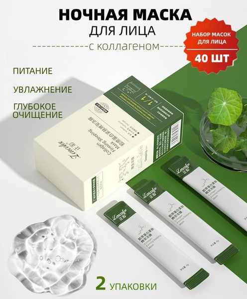 Zencolor Набор ночных увлажняющих масок с коллагеном, антивозрастной ...