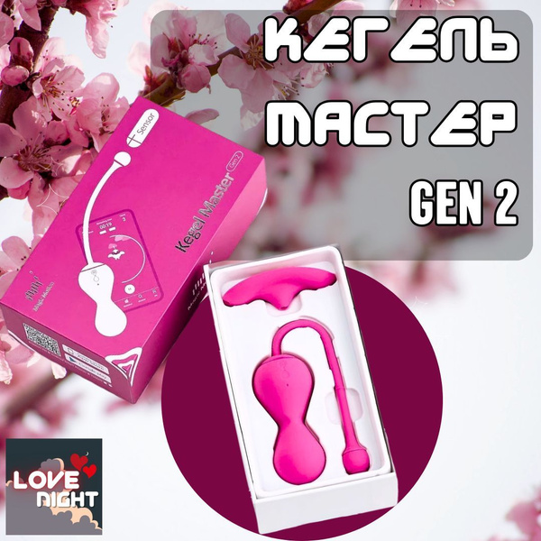 Тренажер Кегеля Тренажёр Kegel Master Gen 2 для интимных мышц, розовый ...