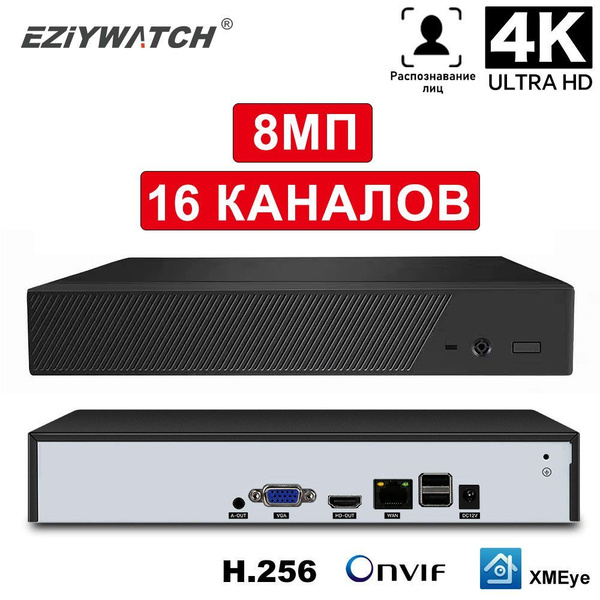 IP Видеорегистратор (NVR): 16 каналов, 4К. XMeye. NVR-16CH4K-XMEYE ...