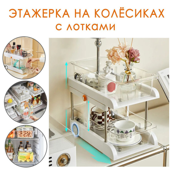 Этажерка на колесиках с лотками и подъёмными полками / Выкатная полка ...