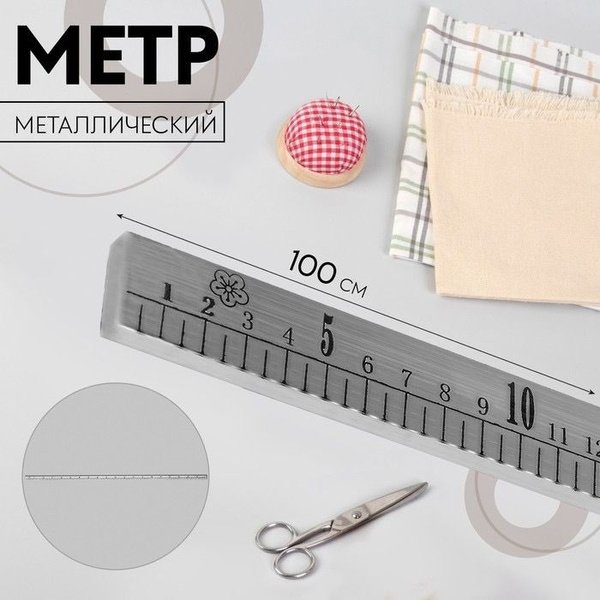 Метр металлический, 100 см (см/дюймы), толщина 0,8 мм / Линейка ...
