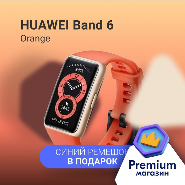 Часы HUAWEI Band 6 Orange, оранжевые - купить с доставкой по выгодным ...