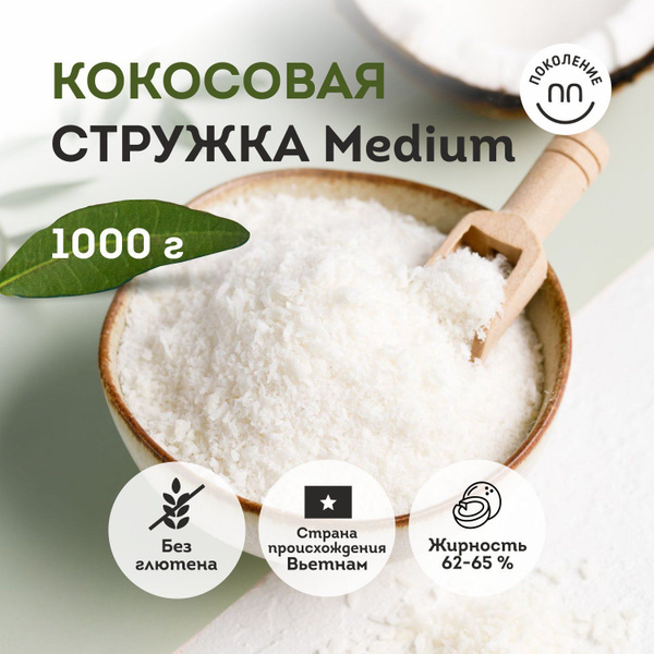 Кокосовая стружка крупная medium 1 кг без глютена - купить с доставкой ...