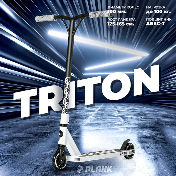 Самокат Трюковой PLANK TRITON, - купить по выгодной цене в интернет ...