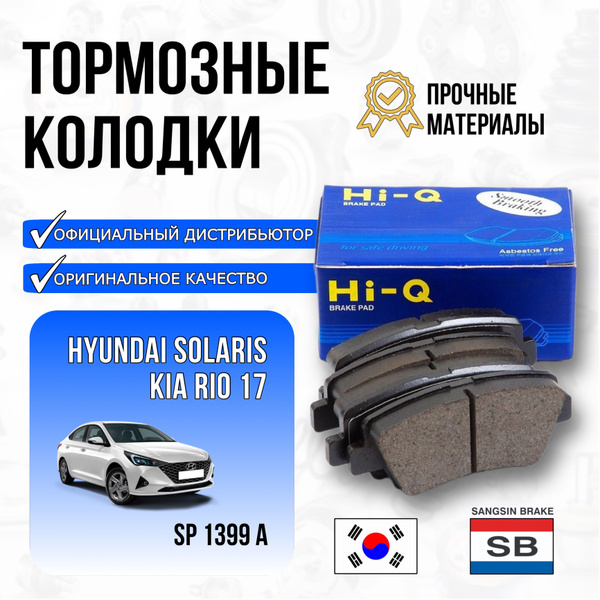 Колодки тормозные Sangsin Brake SP1399A Передние - купить по низким ...