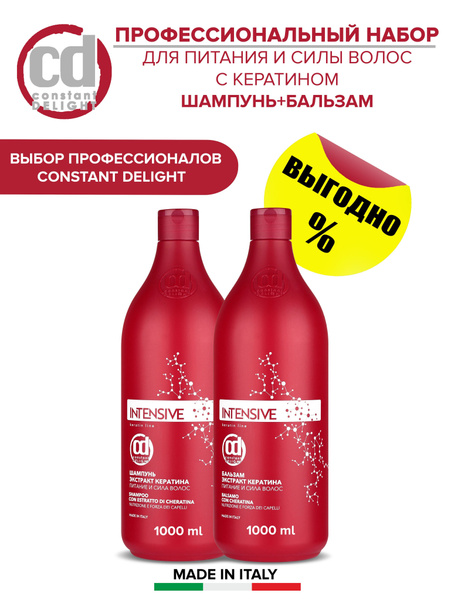 CONSTANT DELIGHT Косметический набор для питания волос INTENSIVE с ...