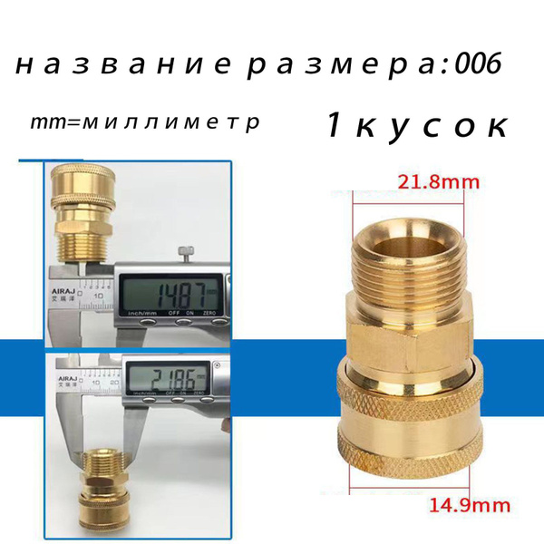 адаптер шланга для мойки высокого давления m22 15mm, быстроразъемный соедин. 3/8-1 шт - купить с ...