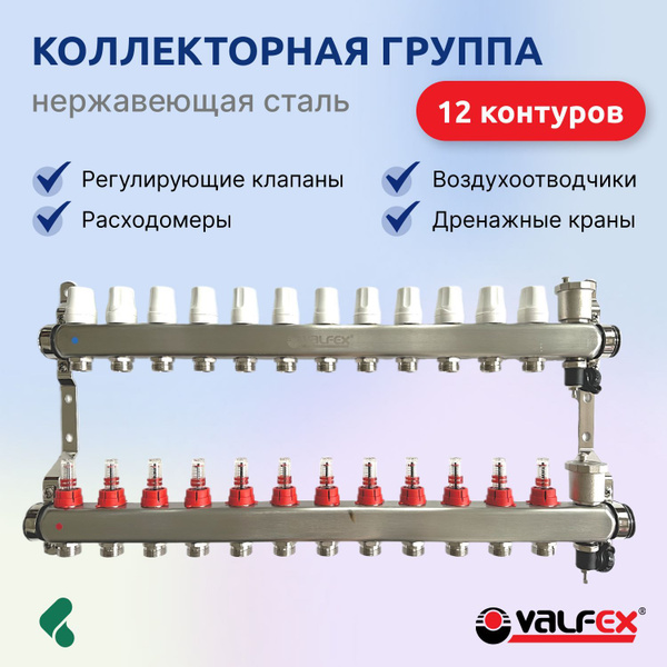Коллекторная группа Valfex VF.586.0612 1", 12 выходов 3/4" нержавеющая сталь купить на OZON по ...