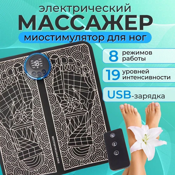 Массажер для ног электрический, Коврик массажный для ног, микротоковый ...