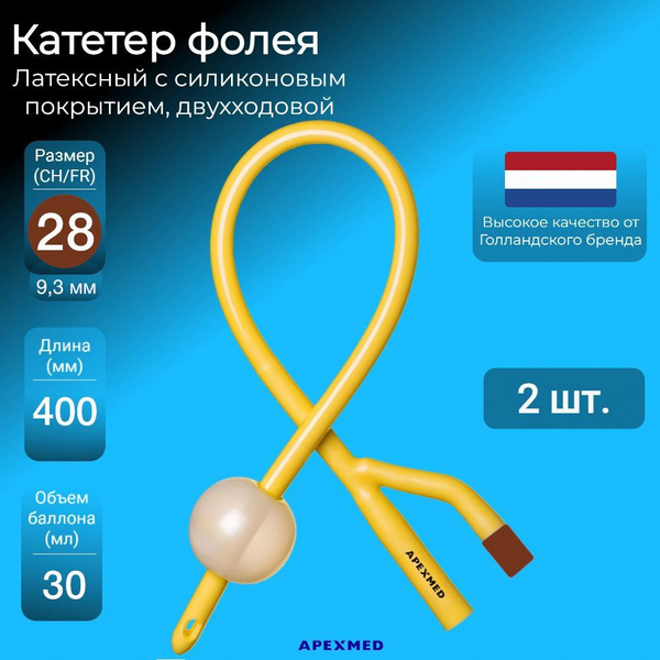 Катетер урологический Фолея Apexmed / Апексмед 2 шт, двухходовой ...