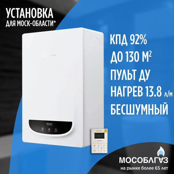 Газовый настенный котел Navien Deluxe C (Comfort) - 13k (Двухконтурный ...