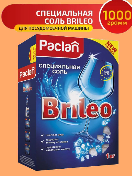 Соль специальная для посудомоечных машин Paclan Brileo, 1 кг - купить с ...