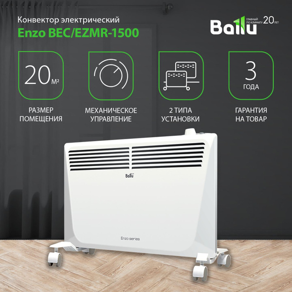Обогреватель Ballu BEC/EZMR_1000 купить по выгодной цене в интернет ...