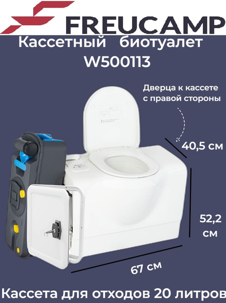 Встраиваемый кассетный биотуалет Freucamp W500113 - купить с доставкой ...