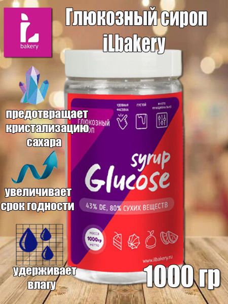 Глюкозный сироп iLbakery 1кг. Glucose syrup 43% - купить с доставкой по выгодным ценам в ...