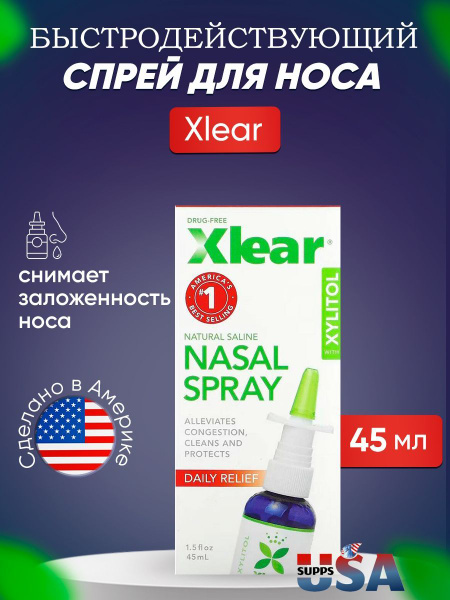 Xlear, Солевой назальный спрей с ксилитолом, быстрого действия, 45 мл ...