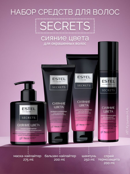 Estel Secrets Набор Сияние цвета: Шампунь, бальзам, маска и спрей - купить с доставкой по ...