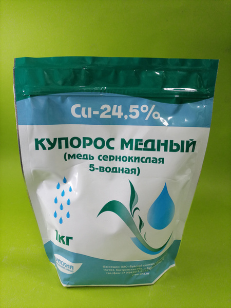 Купорос медный (Сульфат меди пятиводный), 1 кг. - купить с доставкой по ...