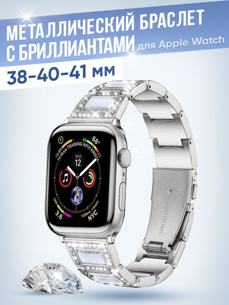 Металлический ремешок для Apple Watch с бриллиантами 38-40-41 мм ...