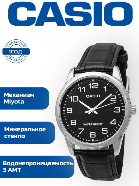 Часы наручные мужские кварцевые CASIO MTP-V001L-1B, часы на руку с ...