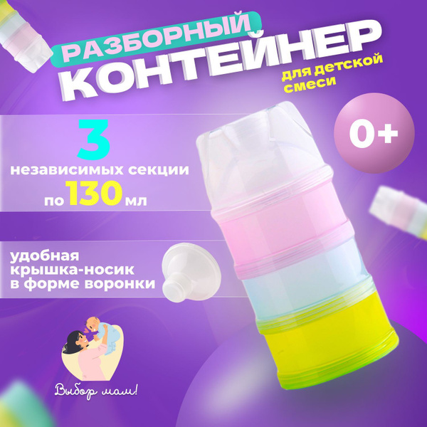 Дозатор молочной смеси 0908 - купить по выгодной цене в интернет ...