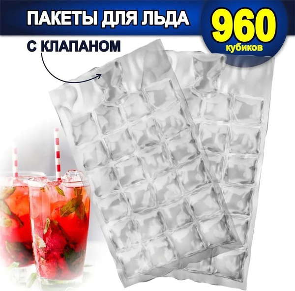 Форма, пакеты для льда с клапаном 960 кубиков (40 пакетов по 24 кубика ...