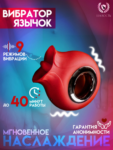 Шалость Вибратор Вибратор для клитора с лижущим языком / Клиторальный ...
