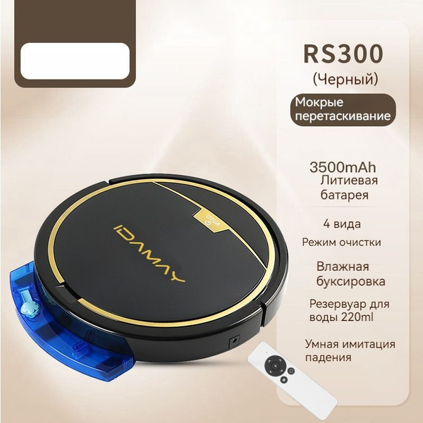Робот-пылесос RS300 - купить по выгодной цене в интернет-магазине OZON (1212242161)