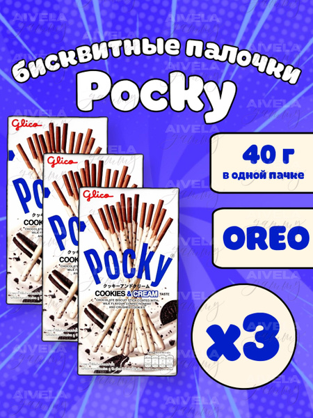 Pocky печенье с Oreo/Орео Поки палочки набор 3 коробки азиатских ...