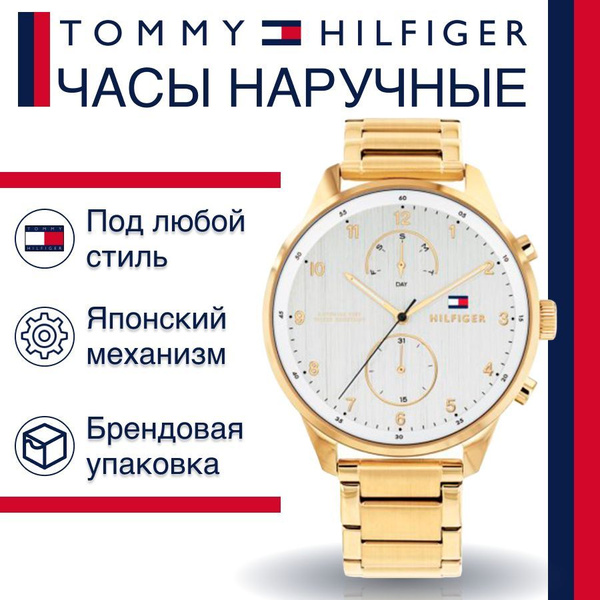 Часы мужские наручные Tommy Hilfiger 1791576 кварцевые на стальном ...