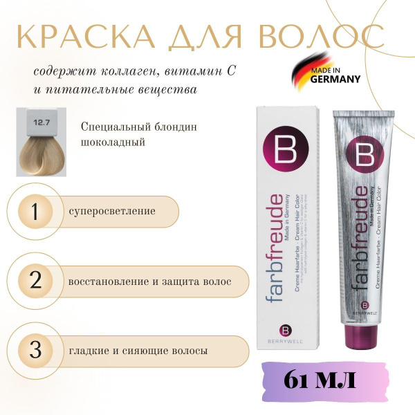 Berrywell Краска для волос, 61 мл - купить с доставкой по выгодным ...