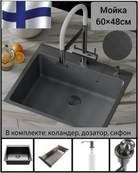 Мойка для кухни Roxen Snake PVD 60х48 с коландером и дозатором (текстурная не царапающаяся ...