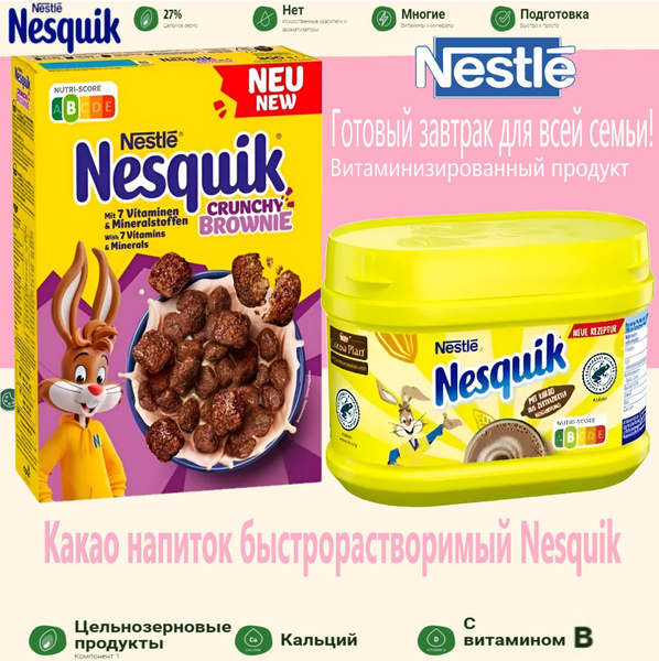 Сухой завтрак Nesquik 300гр/ Какао напиток Nesquik 250г Германия ...