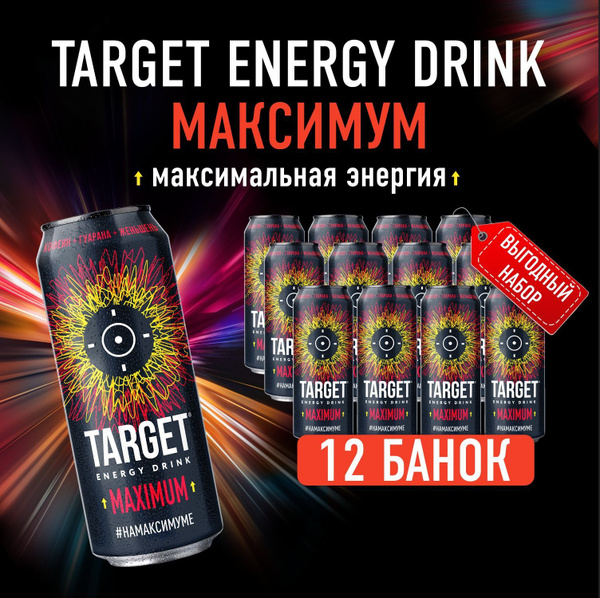 Энергетический напиток Бочкари Target Maximum в банках, 450мл /12шт ...