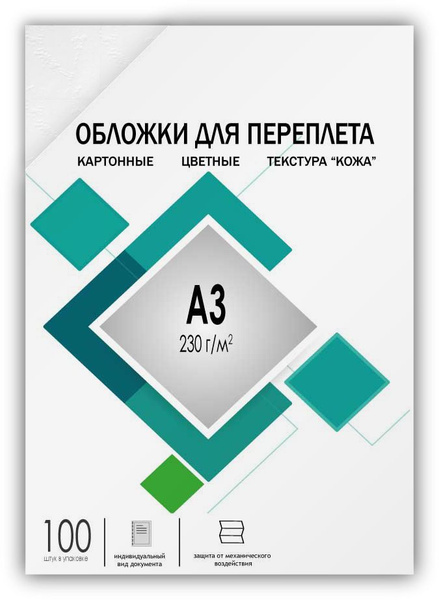 Обложки для переплета А3 "кожа" белые 100 шт, ГЕЛЕОС - купить с ...