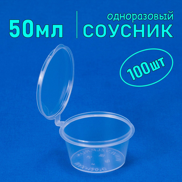 Контейнер одноразовый (100 предметов) SoftHome - купить по выгодной ...
