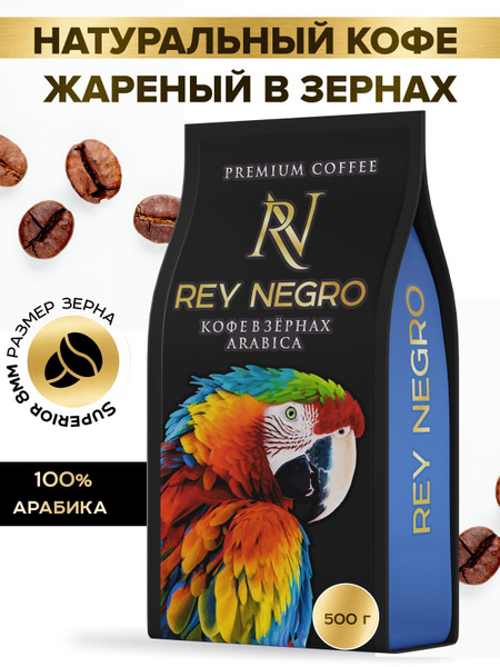 Кофе в зернах 500 г арабика 100% - купить с доставкой по выгодным ценам ...