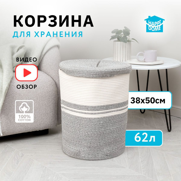 Корзина плетеная Happi Dome, 38 х 38 х 50 - купить по выгодной цене в интернет-магазине OZON ...