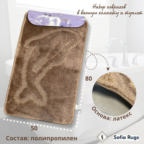 Коврик для ванной и туалета, комплект из 2 шт, 50х80 и 40х50 см,коричневый Sofia Rugs купить на ...
