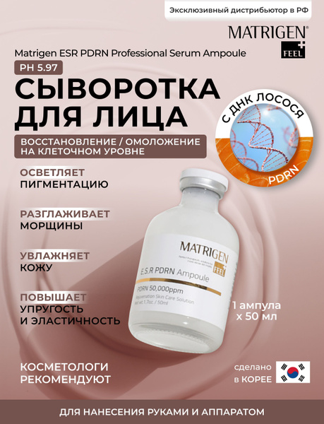 Matrigen Сыворотка для лица Осветление, 50 мл - купить с доставкой по ...