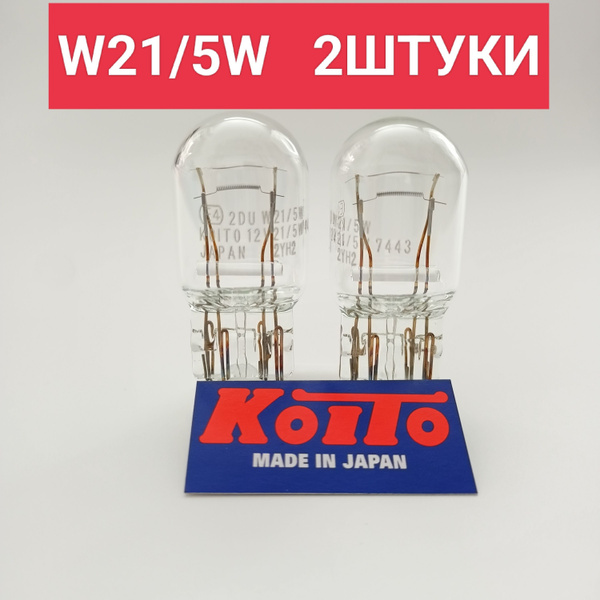 Лампа автомобильная KOITO 12 В, 2 шт. купить c доставкой на OZON по низкой цене (709632393)