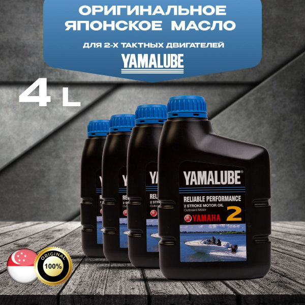 Масло моторное Yamaha Yamalube 2 Stroke motor oil японское оригинальное ...