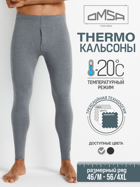 Термобрюки Omsa 50 - купить по выгодной цене в интернет-магазине OZON (1221928605)