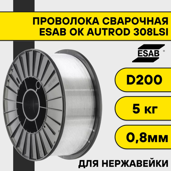 Сварочная проволока для нержавейки ОК Autrod 308LSi ф 0,8 мм (5 кг ...